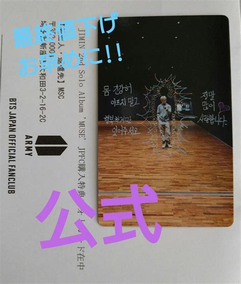Bts ジミン Jimin Muse Jpfc 購入特典当選フォトカード メルカリ