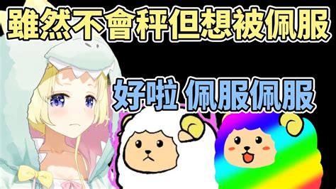 就算不知道怎麼秤100克 還是想被稱讚的綿芽ww【角巻わため】【角卷綿芽】【hololive中文】【vtuber精華】 Youtube
