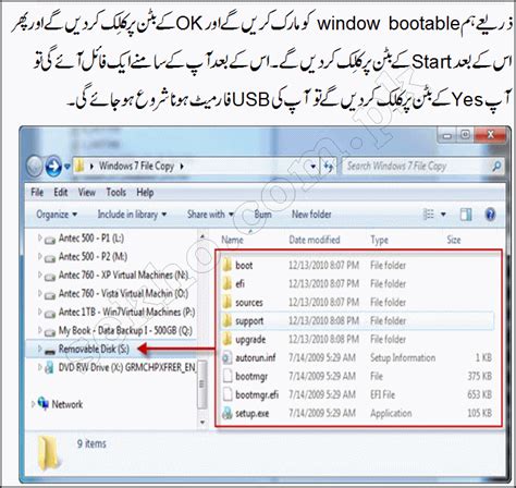 How To Make Your USB Bootable In Urdu Tutorial