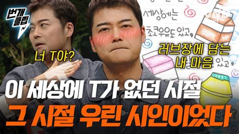 [ 프리한19] 학창 시절에 러브장 써본 사람 손~🙋 전 국민 Mbti가 F였던 시절 ★ 순수하고 따뜻했던 그때 그 감성