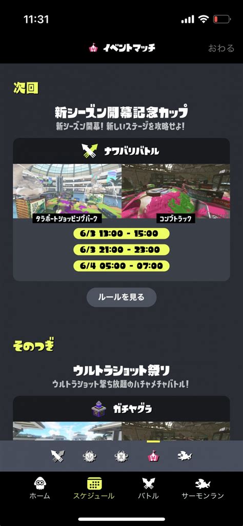 【スプラ3】イベントマッチ開催スケジュールまとめ【スプラトゥーン3】 ゲームウィズ