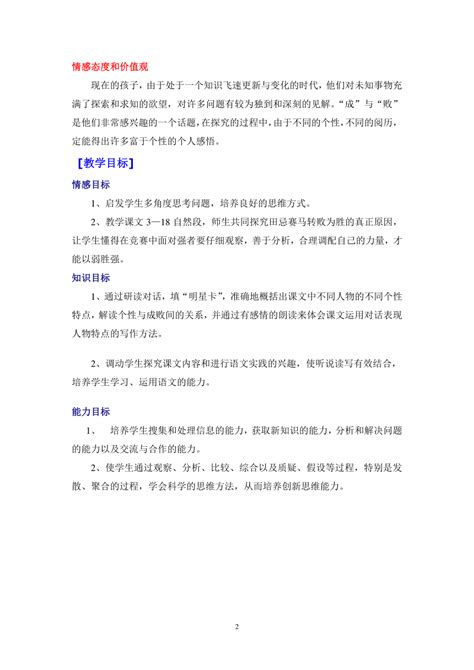 16《田忌赛马》教学设计21世纪教育网 二一教育