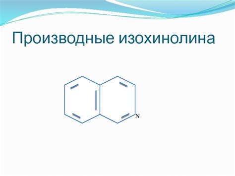Фармацевтическая химияРаздел: Органические лекарственные средства ...