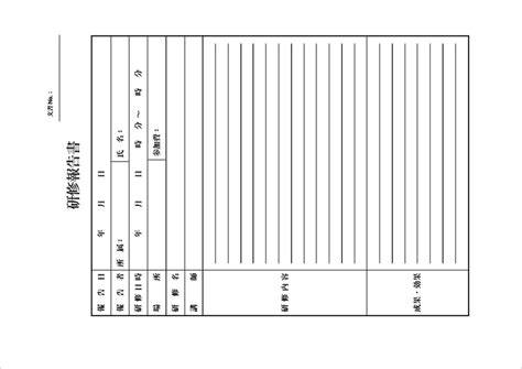 研修報告書｜wordで作成した無料テンプレートが2書式あります 生活の便利技