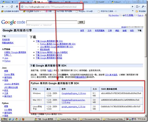 阿莫的學習旅程 gae python pyamf flex入門（三）：安裝gae sdk