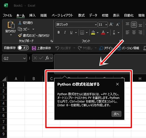 Python in Excelのパブリックプレビューがリリースされました 初心者備忘録