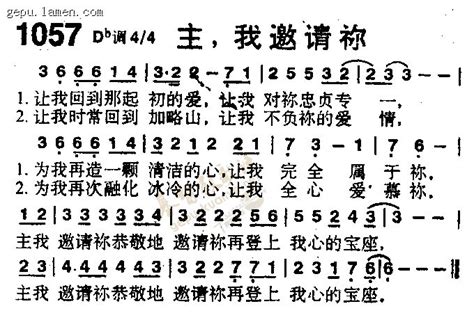 1057主我邀请你 黑本诗歌 阿们歌谱网