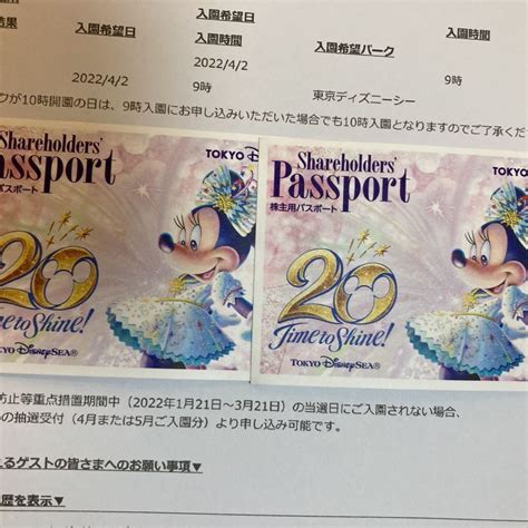 Yahooオークション 東京ディズニーシー 4月2日入園当選ペアチケット