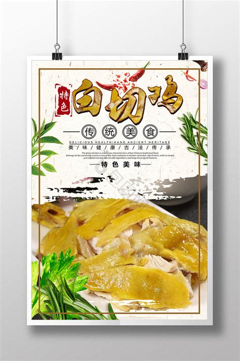 文昌鸡图片 文昌鸡素材免费下载 包图网