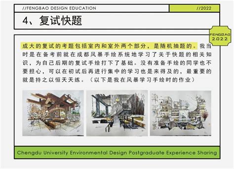 成都大学环境设计考研考研经验总分408成功上岸成都大学环艺专业，高分学姐考研经验分享！ 知乎