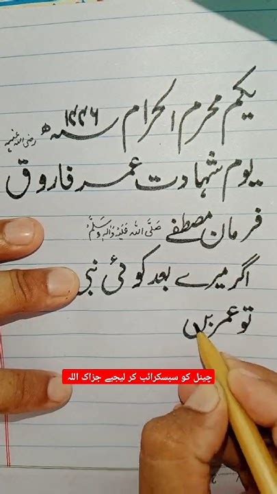یکم محرم الحرام یوم شہادت سیدنا عمر فاروق رضی اللہ عنہ Viral Shorts