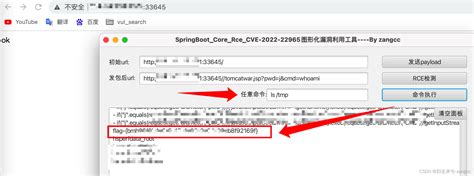 Spring Rce漏洞cve 2022 22965复现与javafx Gui图形化漏洞利用工具开发cve 2022 22965检测工具