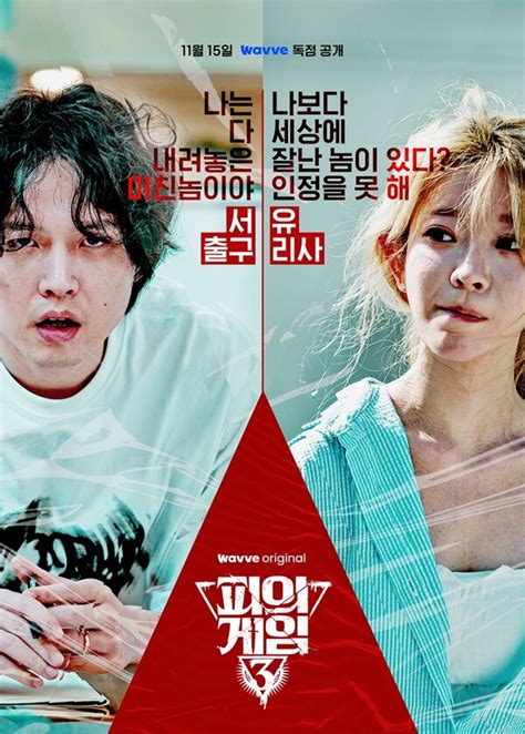 피의 게임 시즌3 장동민 홍진호 서출구 유리사 이지나 스티브예 캐릭터 포스터 공개 스타데일리뉴스