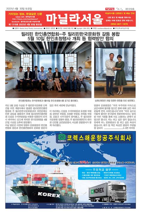 마닐라서울 1319호 2022년 4월 30일 토요일 By Manilaseoul1 Issuu