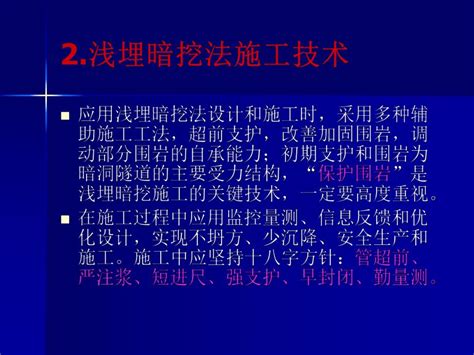 隧道浅埋暗挖法施工技术