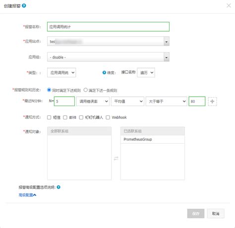 如何创建针对特定监控对象的报警规则应用实时监控服务arms 阿里云帮助中心