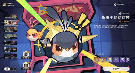 星穹铁道折纸小鸟对对碰202406302147483647