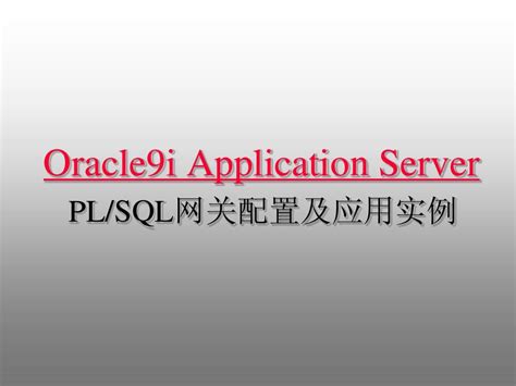 Plsqldads1word文档在线阅读与下载无忧文档 Plsqldads1word文档在线阅读与下载无忧文档