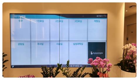 병원 진료 순번대기 Did 시스템 개발납품 베xx오브미 여성의원 네이버 블로그