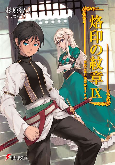 File Rakuin No Monshou V09 Cover Baka Tsuki