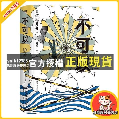 臺灣出貨 不可以2冊任選 超越東野圭吾的推理力作 道尾秀介懸疑燒腦小說 蝦皮購物