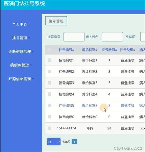 Springbootjava医院门诊挂号系统设计与实现ssm008一个简易的医院门诊信息系统java Csdn博客