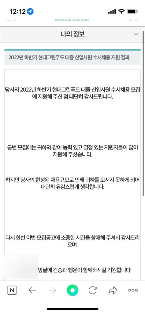 22년 하반기 현대그린푸드 일정서류ai면접1차면접2차면접 탈 네이버 블로그