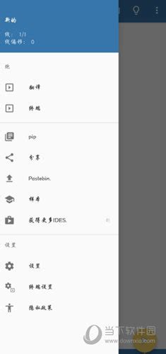 Pydroid3汉化破解版下载pydroid3完全汉化完整版 V50 安卓中文版下载当下软件园