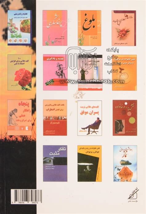 خرید کتاب احترام به پدر و مادر اثر سیداحمد امینی از نشر آوا متن