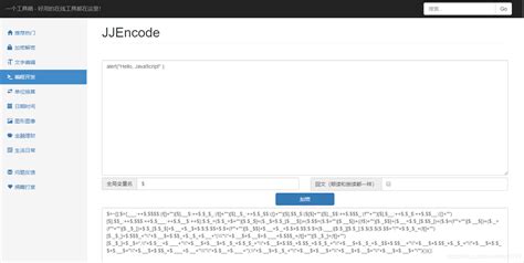 在线javascript代码加密工具：jjencodescript Encode在线工具 Csdn博客