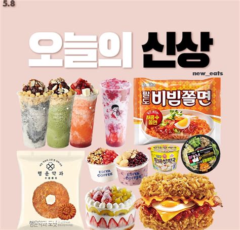 먹고 살자고 하는 짓인데 신상 먹거리 보고 가세요 👀 Daum 카페