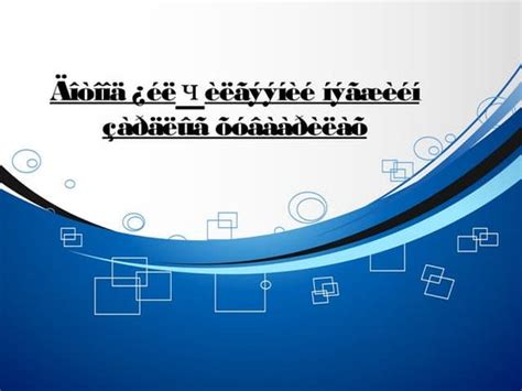 НББОУС7 Мөнгөн гүйлгээний тайлан Ppt