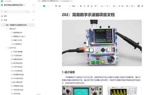 Simple Digital Oscilloscope Design Introductory Edition Platform