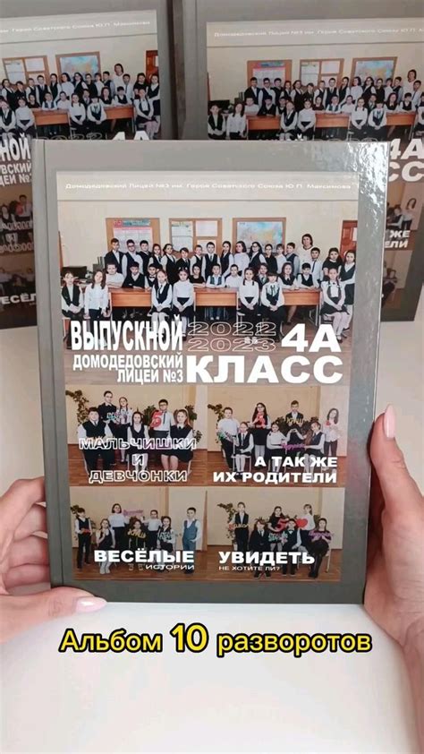 Выпускной альбом для 4 класса | Идеи для выпускного, Макеты школьного ...