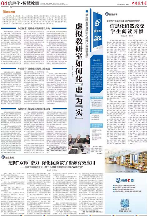2023年1月9日中国教育报：虚拟教研室如何化“虚”为“实”华南师大新闻网