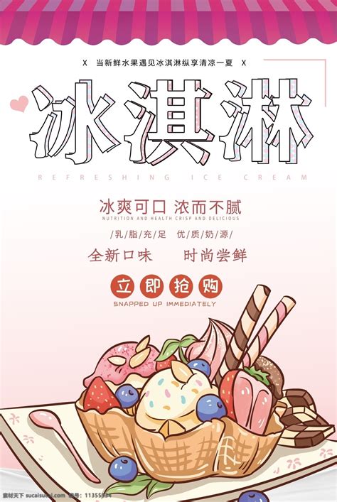 冰淇淋素材图片下载 素材编号11355934 素材天下图库