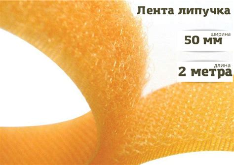 Лента контактная (липучка) пара петля и крючок, 50 мм*2 м, ЖЕЛТАЯ ...