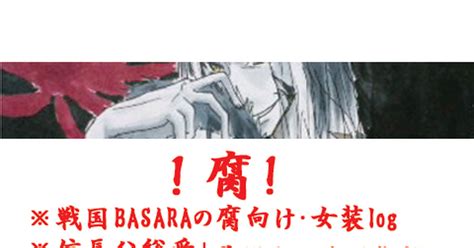腐向け 【腐】信長受logα【女装】 狼鬼のマンガ 戦国basara 織田信長 Nbng天国 Pixiv