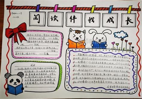 读书报告图片a4纸手抄报 读书手抄报 普车都