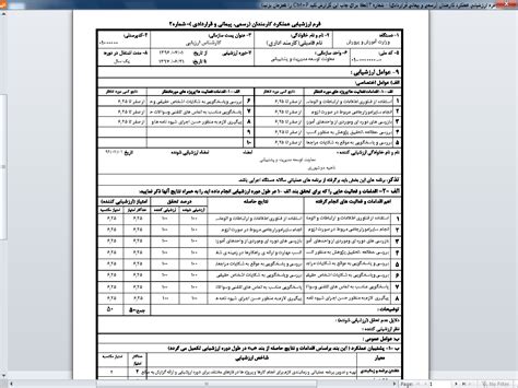 نرم افزار ارزشیابی 100 امتیازی سال 1399 پستهای اداری Tavafi Ir