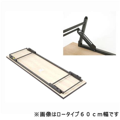 折りたたみ会議テーブル ロータイプ 幅180奥行45高さ33cm の通販 ホームセンター コメリドットコム