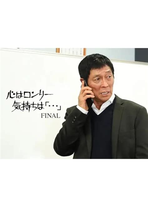 心はロンリー気持ちは「」final ドラマ情報・レビュー・評価・あらすじ・動画配信 Filmarksドラマ