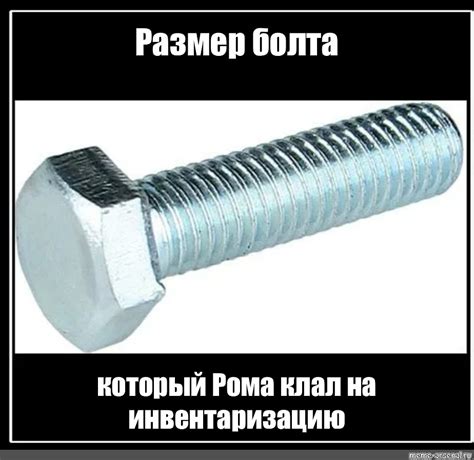 Создать мем "болт 16х50, болт м 12, болт din 933 м6х25 (оц ...