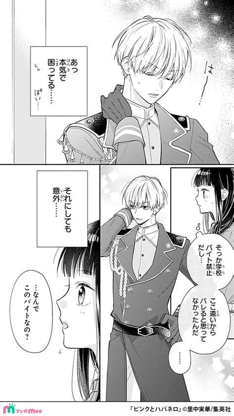 マンガmeeおすすめ漫画紹介【公式】 On Twitter 超不愛想なイケメン同級生の秘密を知ってしまった話 7 13 Pr 漫画が