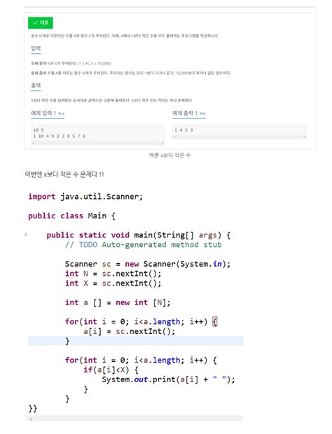 백준 Java X보다 작은 수