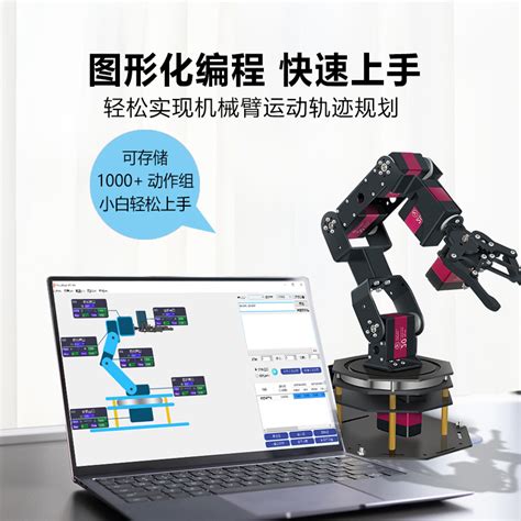 机械手臂arduino stm32单片机六轴机械臂开源编程机器人视觉km1 虎窝淘