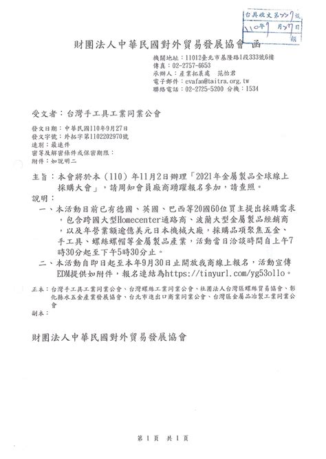 台灣手工具工業同業公會 公會活動轉知 舉辦2021年金屬製品全球線上採購大會 Tw