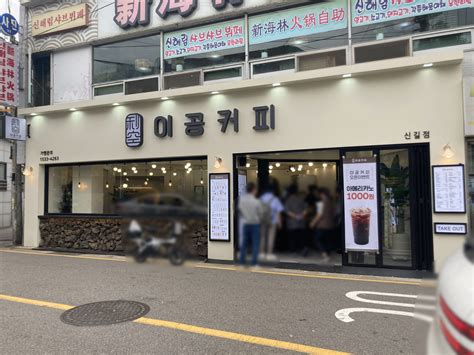 영등포구 신길동에 제주도 컨셉 카페 『이공커피 신길점利空』이 오픈했대 강서통신