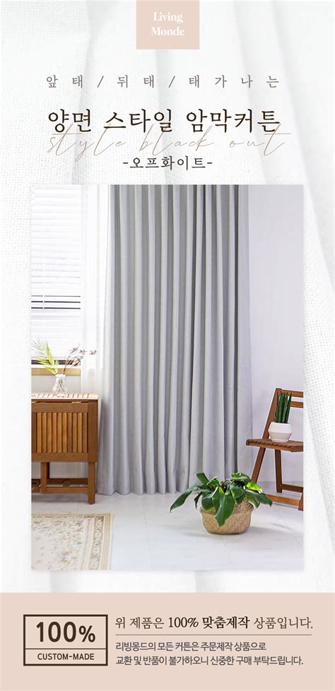 리빙몽드 양면 스타일 암막커튼화이트