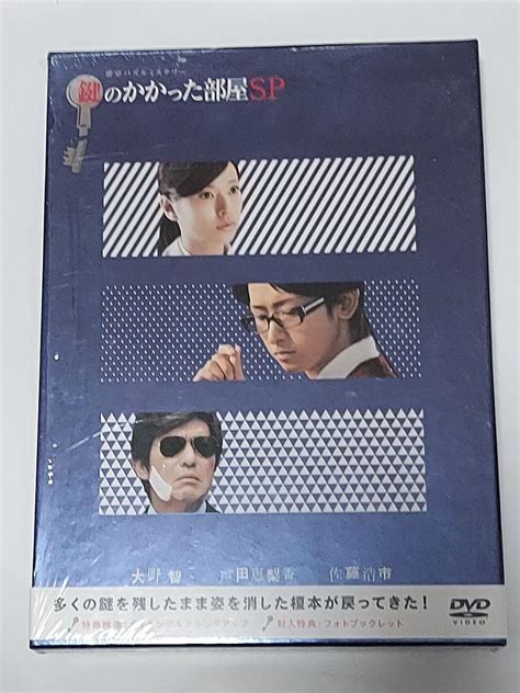 鍵のかかった部屋 Sp Dvd Photo Booklet付 嵐 大野智 By メルカリ